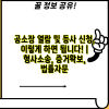공소장 열람 및 등사 신청 이렇게 하면 됩니다 형사소송 증거확보 법률자문 네이버 블로그